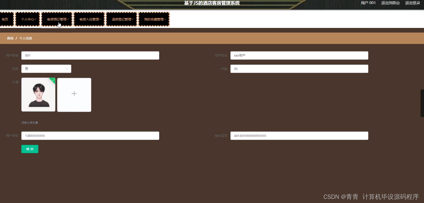 Nodejsvue计算机毕业设计基于js的酒店客房管理系统（附源码程序mysqlexpress） Csdn博客