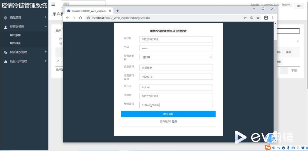 53基于ssm的冷链物流追溯系统的设计与实现基于ssm框架 Mysqljava设计与实现可运行源码数据库lw毕业设计管理系统
