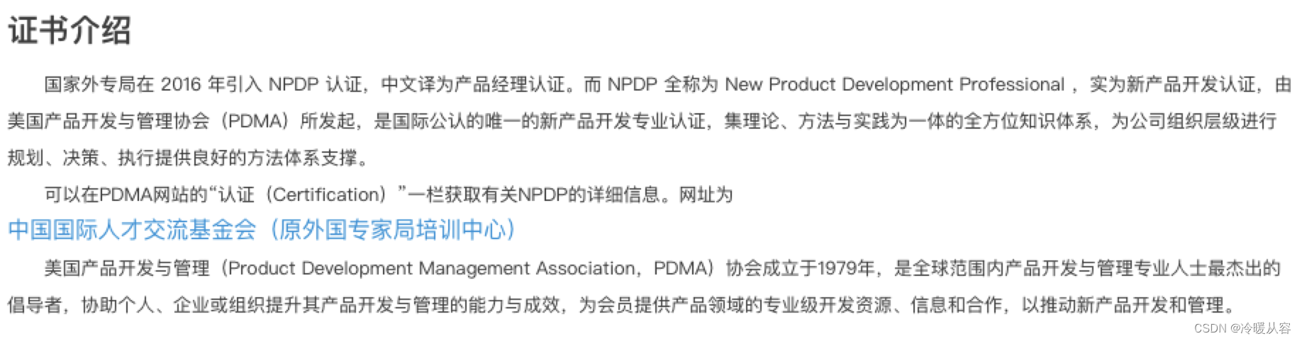 产品经理认证（NPDP）—考试认知_ndpd证书-CSDN博客