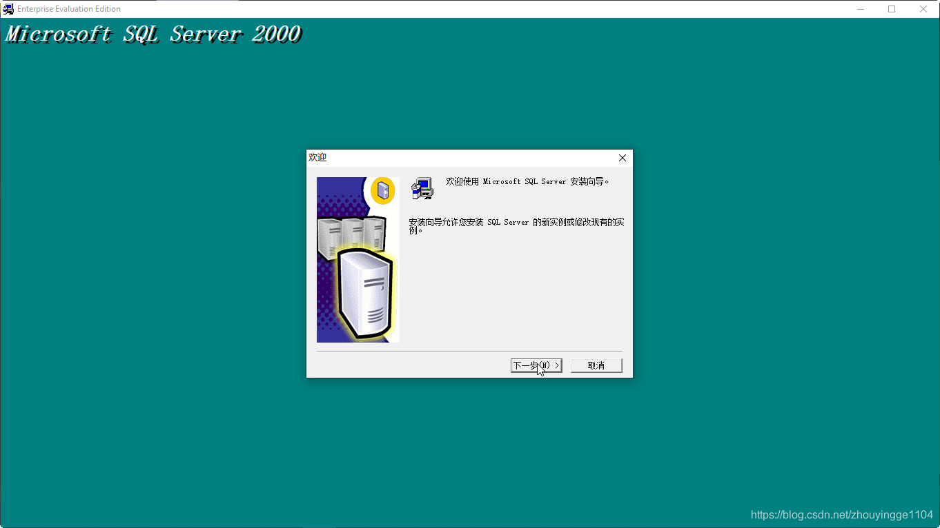 Win10 64位 安装SQL Server 2000_sql server 2000 64-CSDN博客