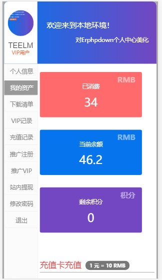 基于erphpdown个人中心-9.82版简单美化-CSDN博客