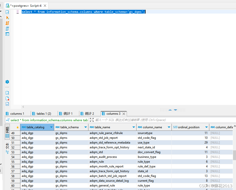 gaussDB的schema创建查询，及其查询下面的表列，修改列类型，设置列非空_gaussdb schema 查询-CSDN博客