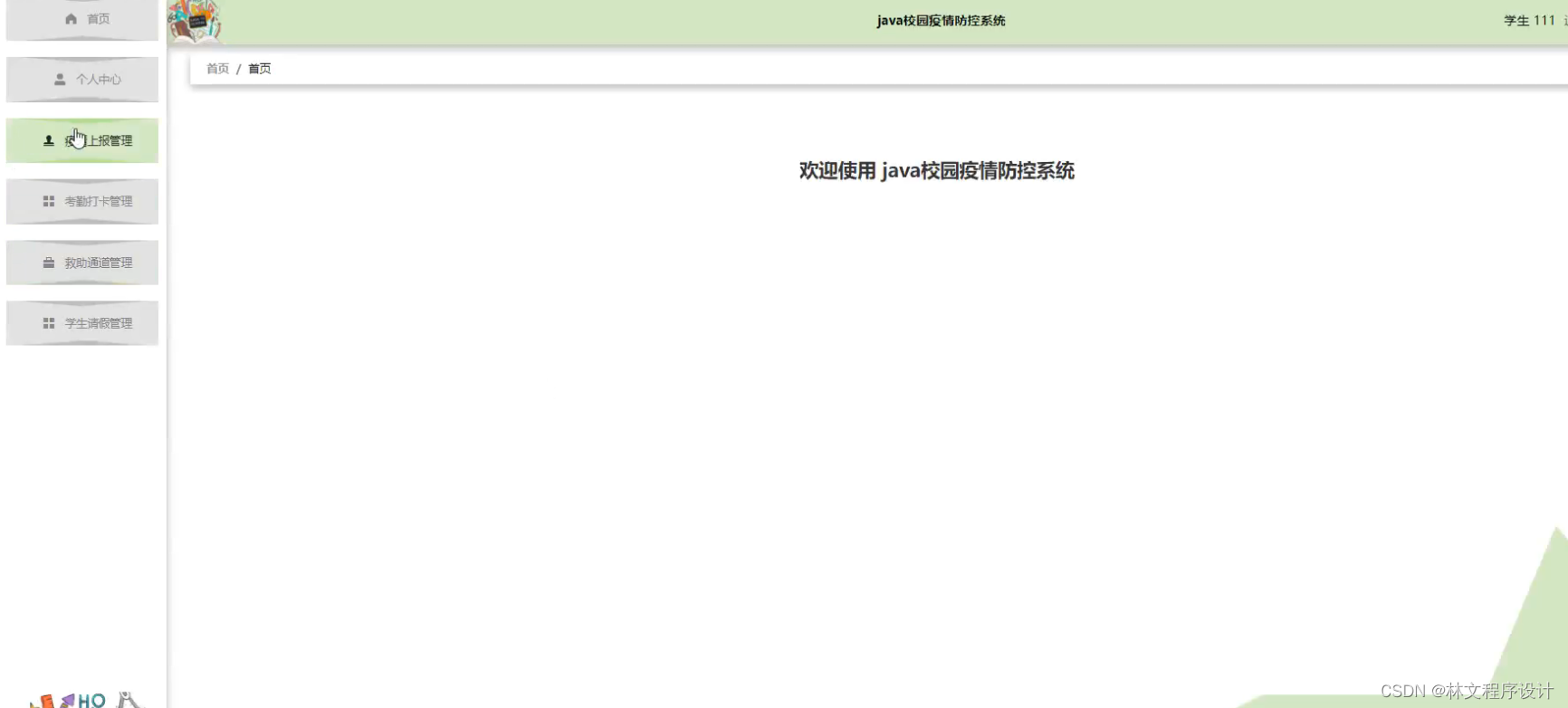 【附源码】django计算机毕业设计java校园疫情防控系统byyet9(源码+mysql+论文)-CSDN博客