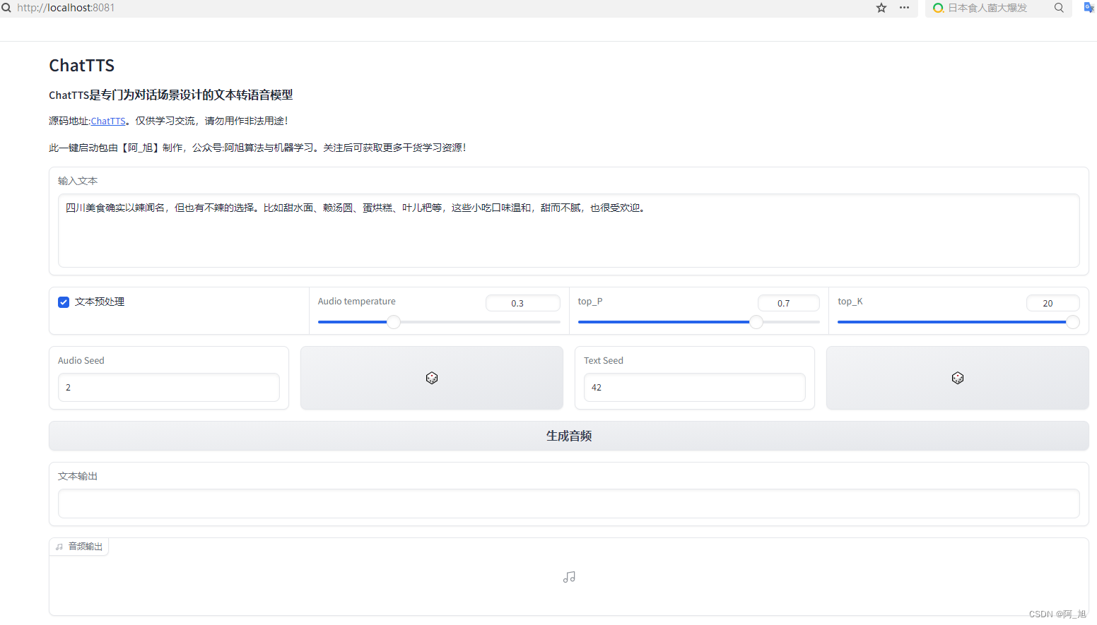 【AI一键启动】ChatTTS语音合成WebUI界面一键启动，开箱即用！_chattts webui-CSDN博客