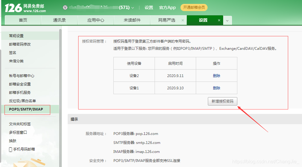 jenkins配置邮箱报错javax.mail.AuthenticationFailedException: 535 Error ...