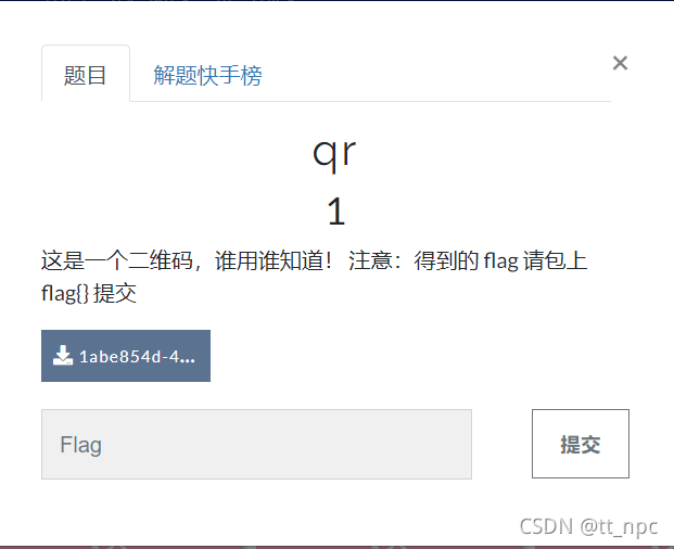 BUUCTF misc 专题（14）qr_ctf qr-CSDN博客