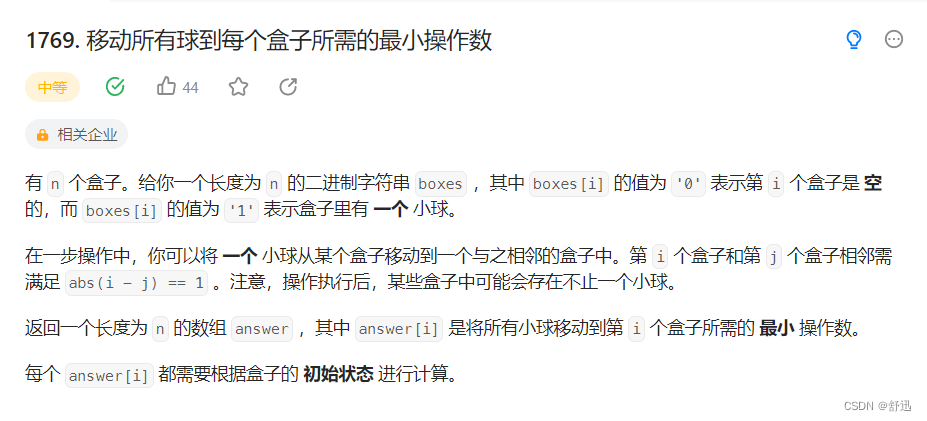 Leetcode·每日一题·1769移动所有球到每一个盒子所需的最小操作数·模拟 Csdn博客