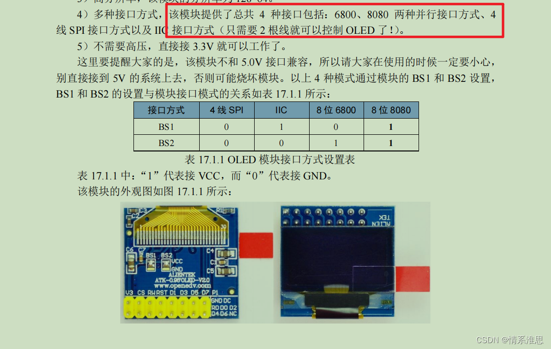 （实验12）单片机，stm32f4学习笔记，代码讲解【oled显示实验】【正点原子】【原创】正点原子oled例程 Csdn博客 