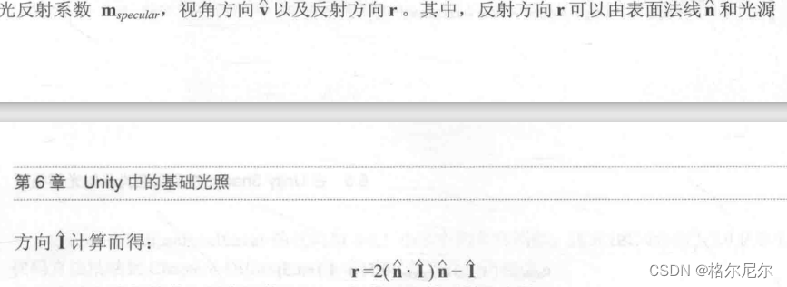 Unity Shader学习记录6 —— 高光反射光照模型和内置计算函数高光计算 Csdn博客