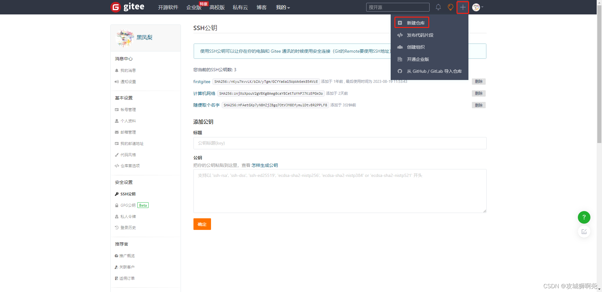 Git基础使用 Csdn博客 