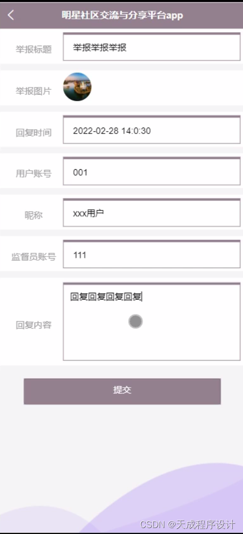 java明星社区交流与分享平台app(ssm)-CSDN博客