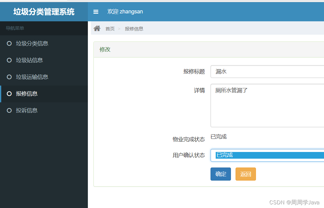 基于ssmbootstrap的垃圾分类管理系统(java毕业设计) Csdn博客