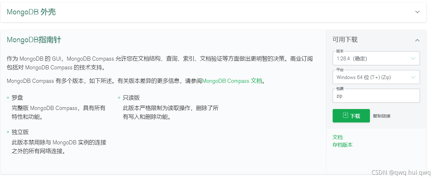 用 MongoDB Compass 可视化工具连接 MongoDB 数据库的详细过程_compass连接mongodb-CSDN博客
