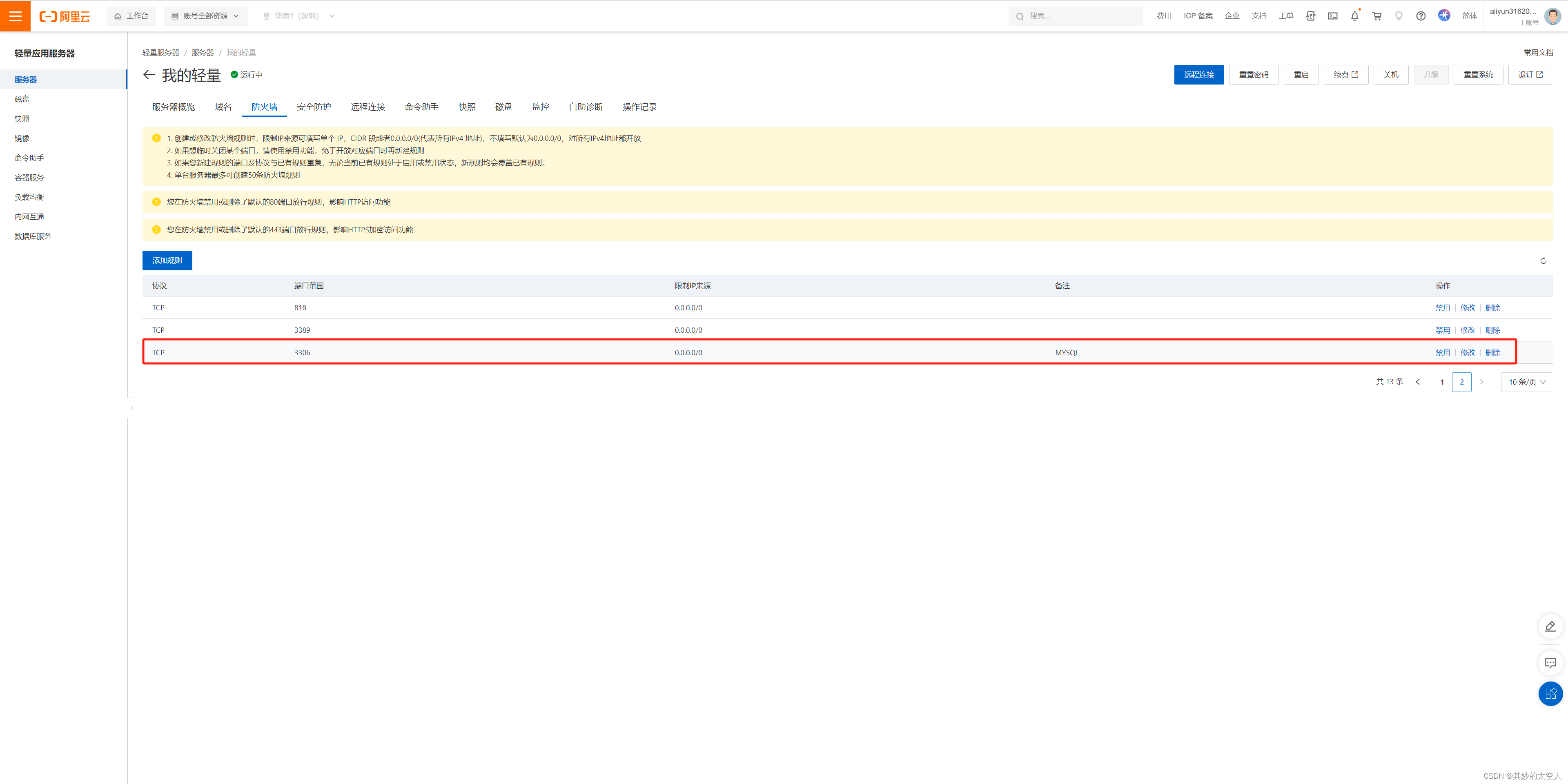 SHOW VARIABLES LIKE ‘port‘；MySQL的端口port=0。navicat无法连接的问题。CentOS系统_mysql port 0-CSDN博客