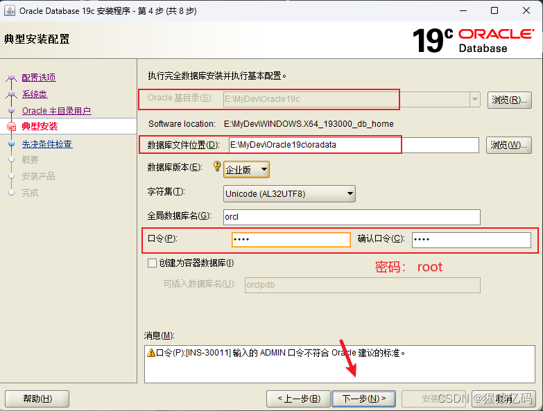Win11安装与卸载Oracle 19c数据库_win11安装oracle19c-CSDN博客
