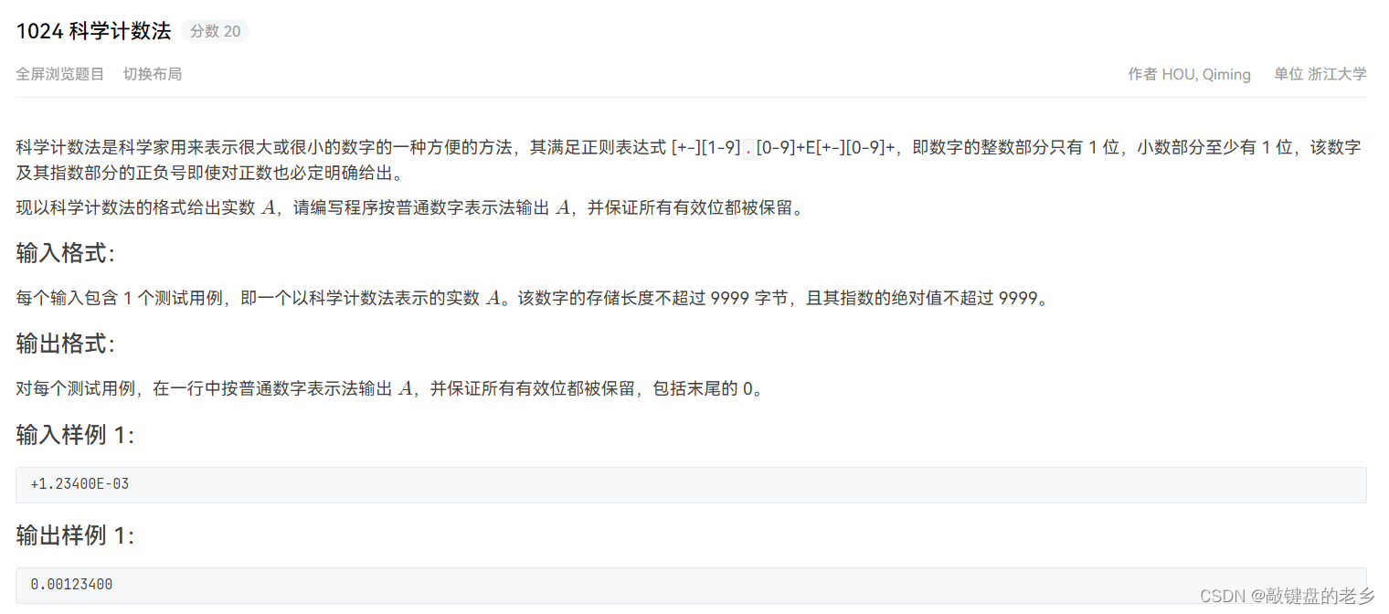 浙大PAT 乙级（题号1021~1025）自解全AC Java实现_浙江大学pat题库-CSDN博客