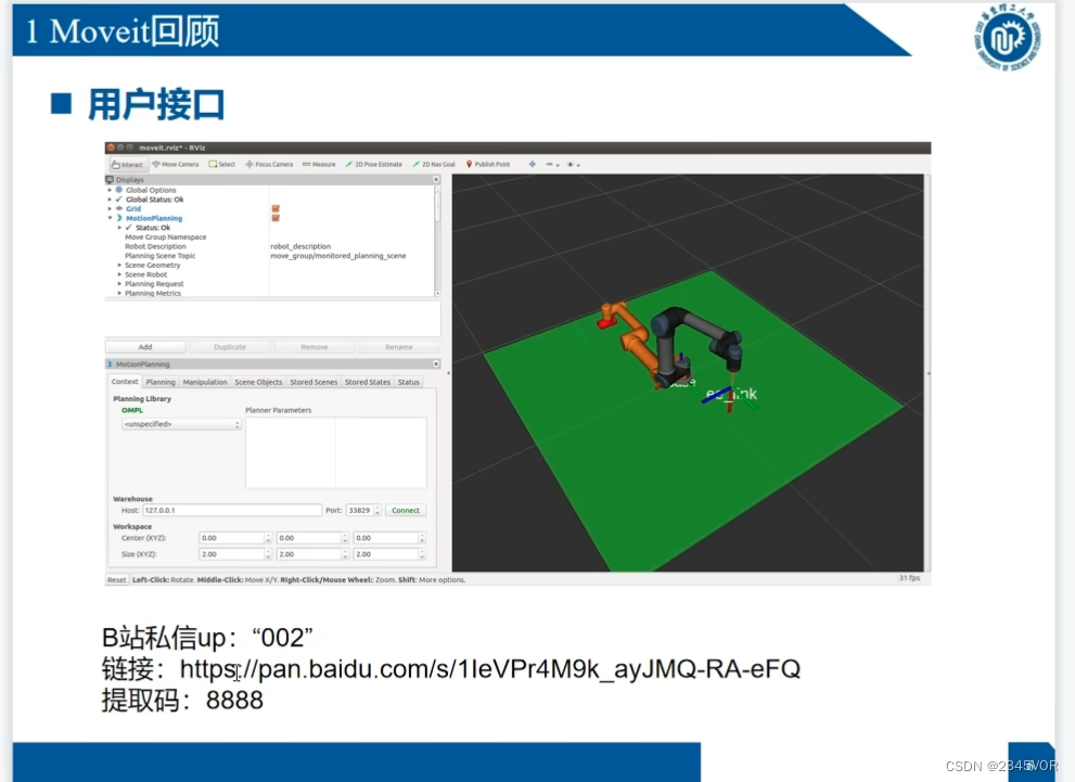 ROS机械臂入门与实践：UR3版-CSDN博客