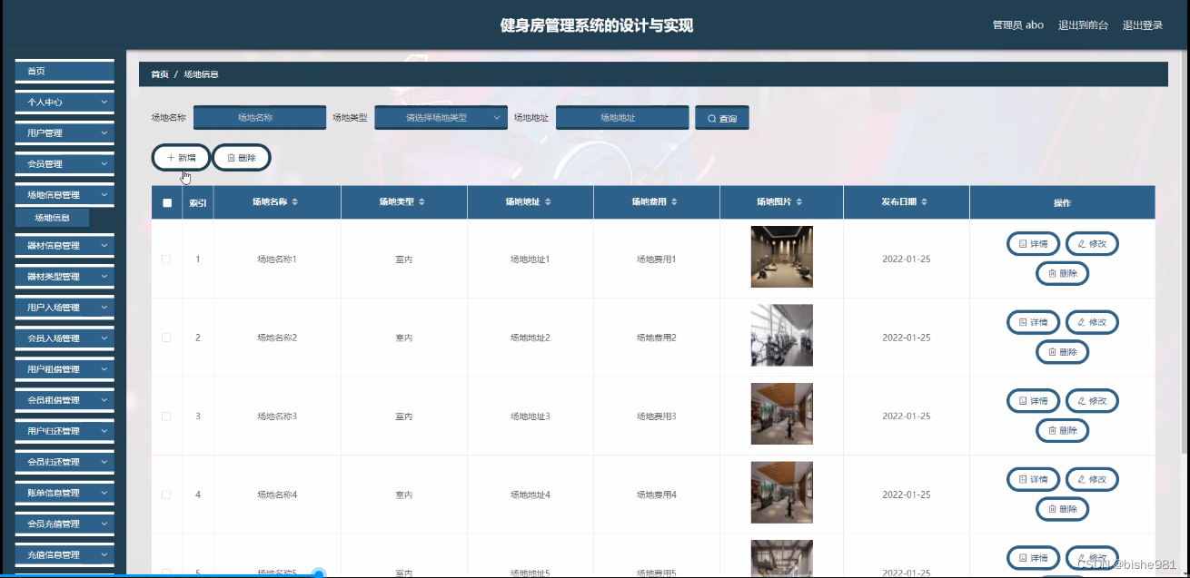 Springboot毕设项目健身房管理系统的设计与实现osq58（javavuemybatismavenmysql） Csdn博客