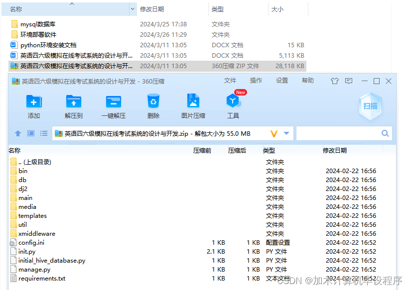 Python计算机毕设(附源码)英语四六级模拟在线考试系统的设计与开发(djangomysql57文档)等级考试模拟题库源码 Csdn博客