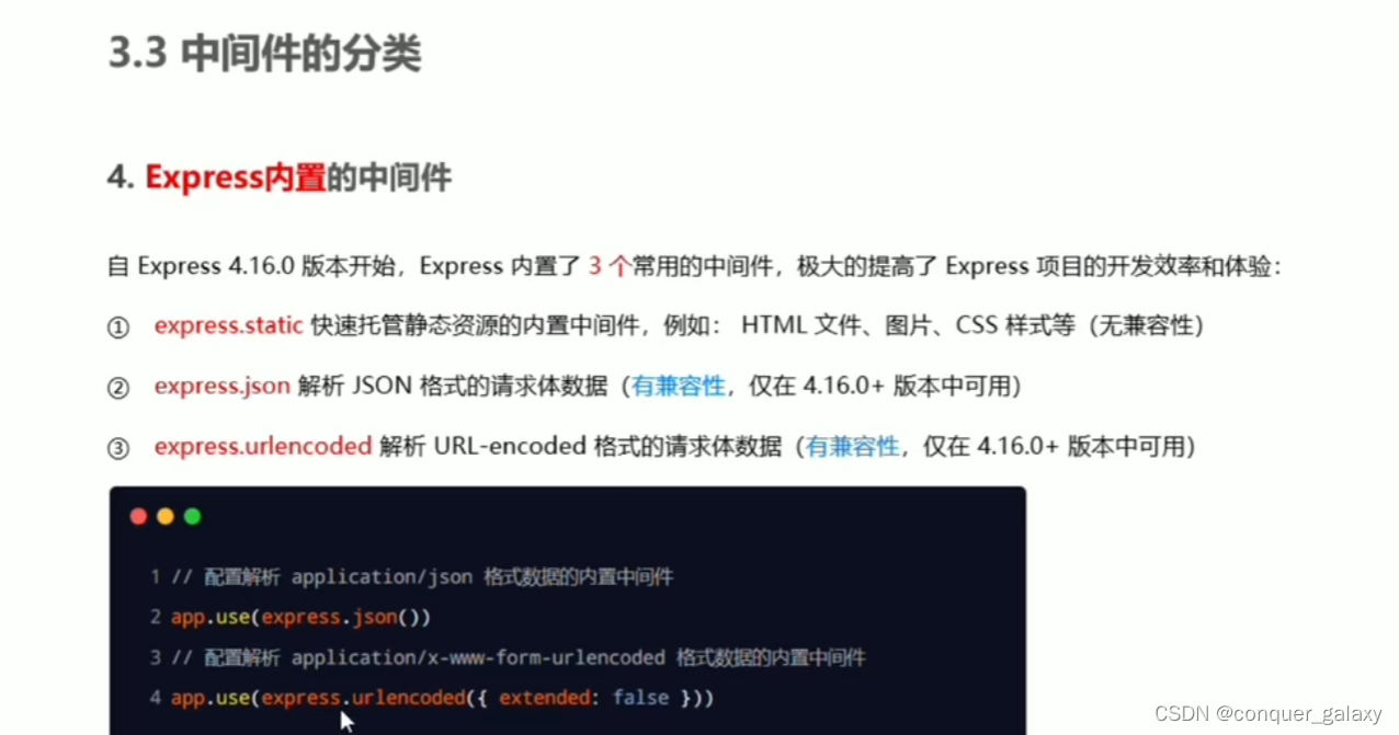 express的三个内置中间件_express内置中间件有哪些-CSDN博客