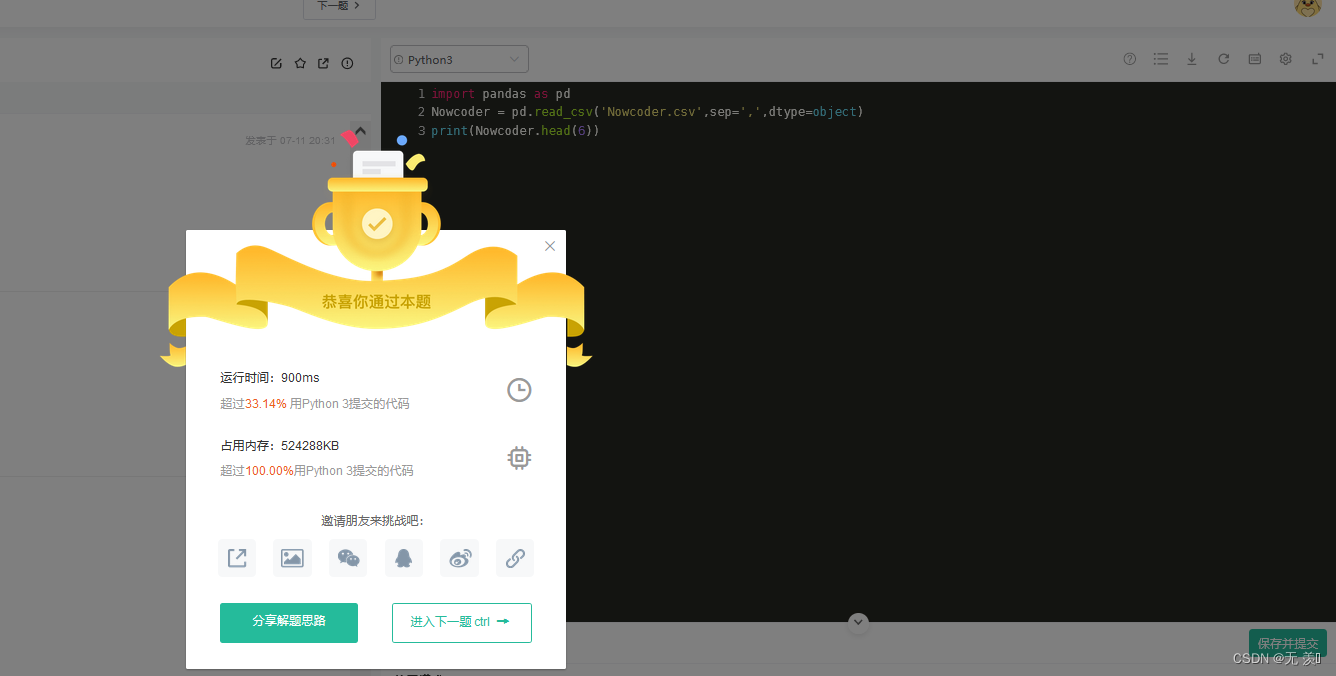 Python每日一练 （数据分析篇库）——第31天：查看数据_nowcoder.csv-CSDN博客
