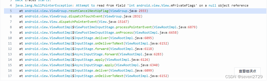 关于 int android.view.View.mPrivateFlags 报错的问题_attempt to read from field 'int android.view.view ...