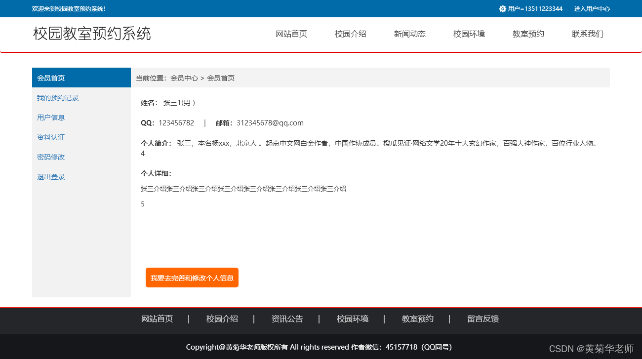 Java高校学校校园教室房间预约管理系统设计与实现ideaspringbootmysqljava连接mysql数据库 教室预约 Csdn博客