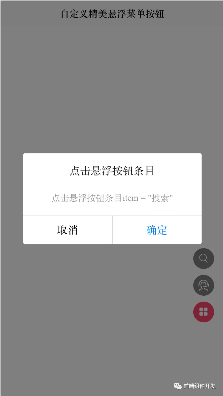 前端vue组件技术实践:打造自定义精美悬浮菜单按钮组件vue 悬浮按钮 Csdn博客