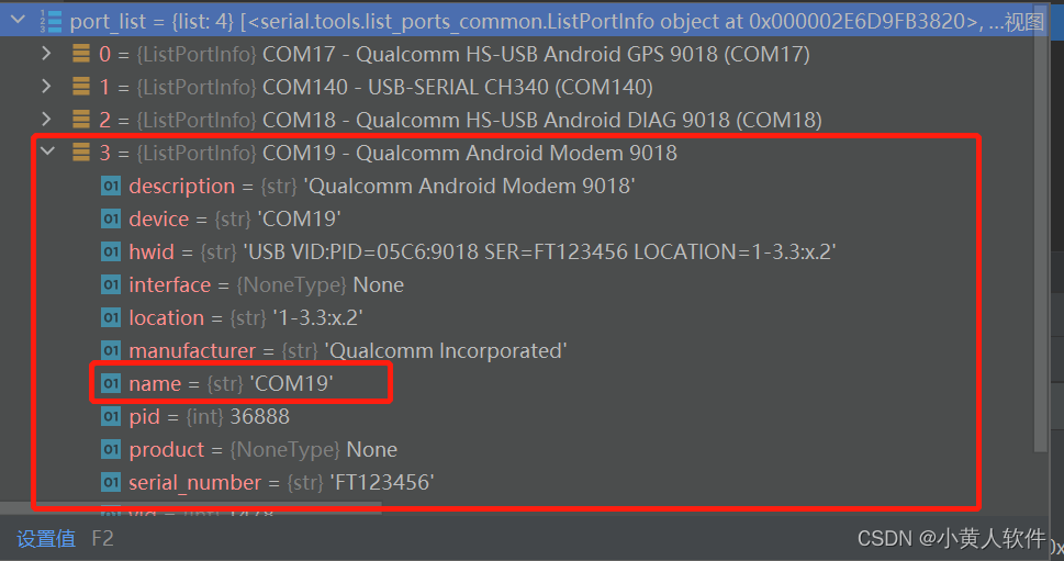 C# python自动获取modem里的串口号 高通芯片C++ MFC_软件获取电脑串口编号-CSDN博客