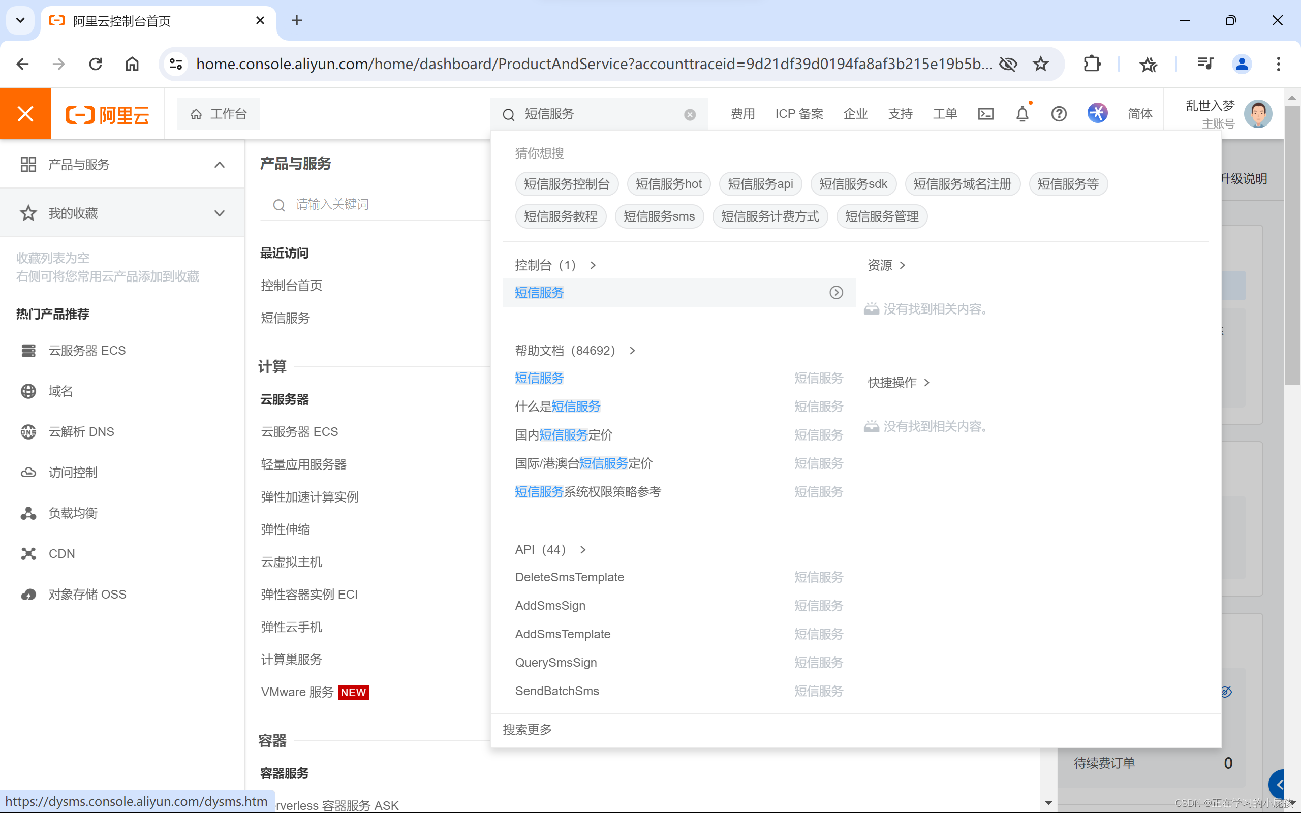 Spring Boot整合阿里云SMS短信服务实现高效通信-CSDN博客
