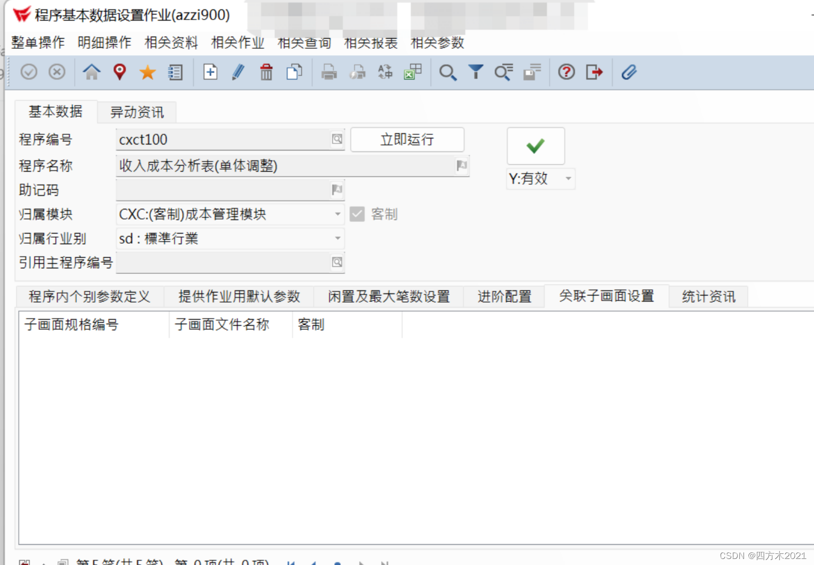 T100开发全新双档程序详细步骤_鼎捷t100erp系统自学教程-CSDN博客