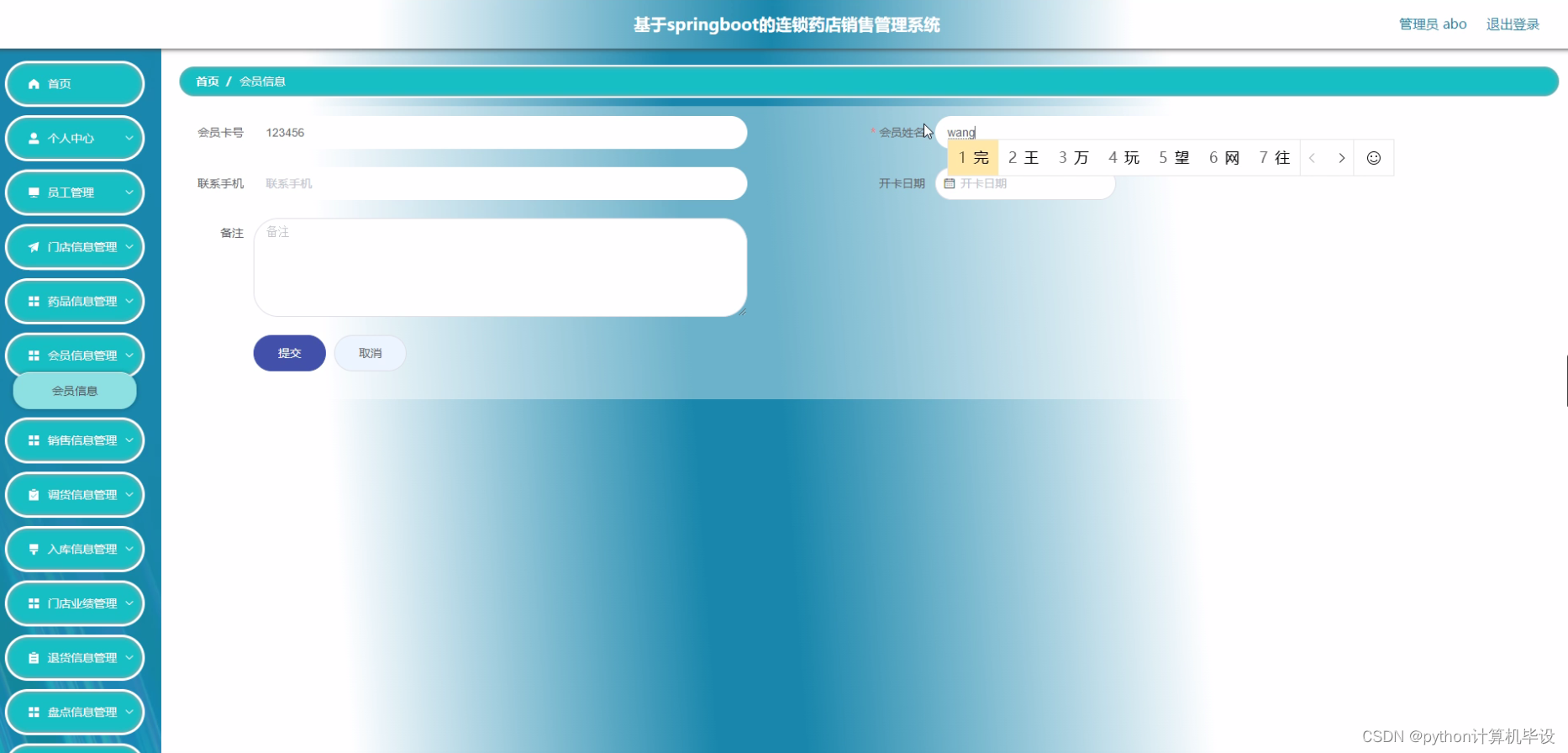 Springbootjavaphpnodepython基于springboot的连锁药店销售管理系统【计算机毕设】 Csdn博客