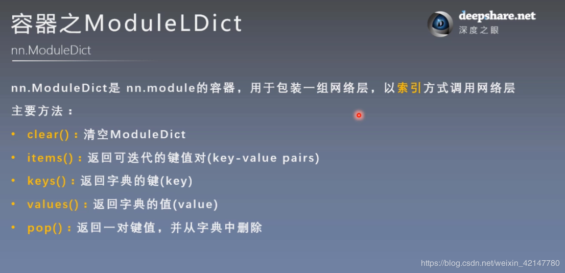 pytorch的容器Sequential、Modulelist、ModuleDict用法介绍-CSDN博客