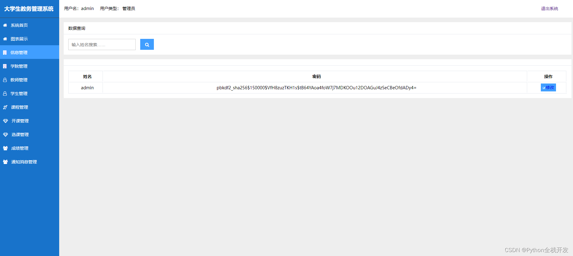 基于python+django+mysql+echarts的大学生教务管理系统设计和实现_毕设python教务管理系统-CSDN博客
