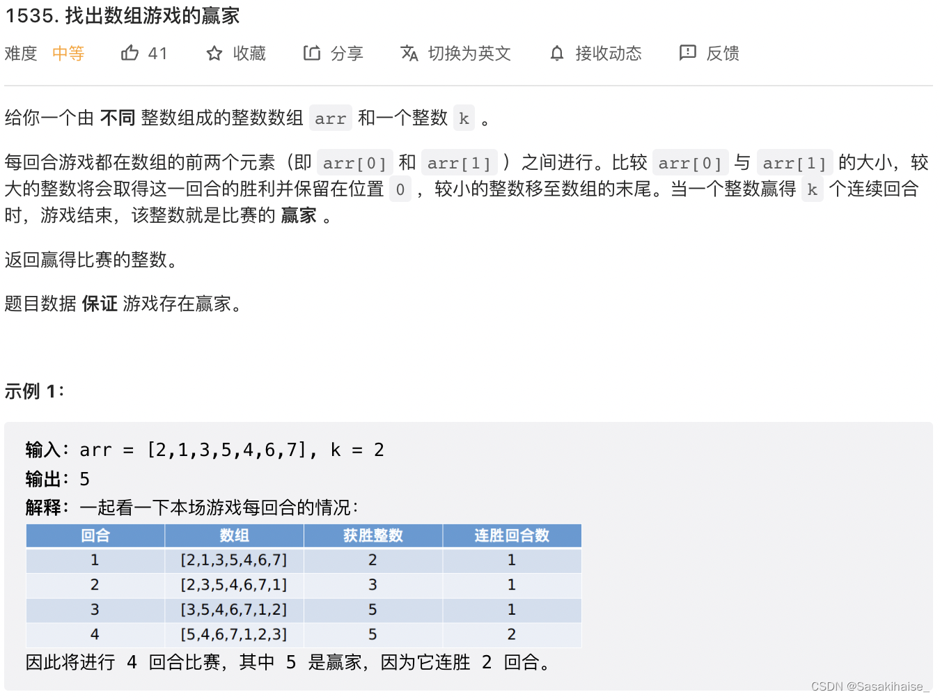 LeetCode 1535. 找出数组游戏的赢家_1535.math-CSDN博客