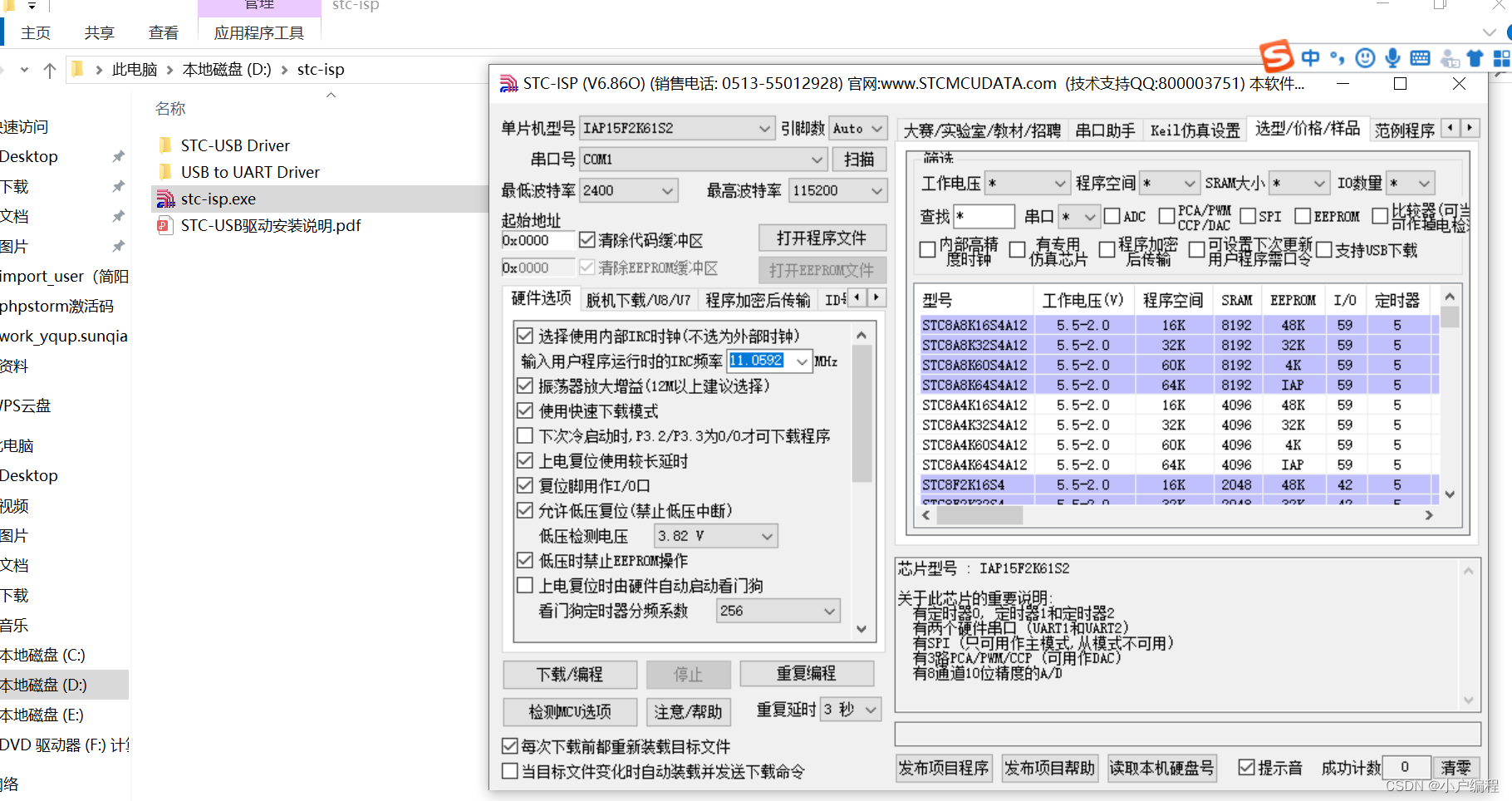 stc-isp 51单片机烧录软件的安装_stc-isp安装教程-CSDN博客