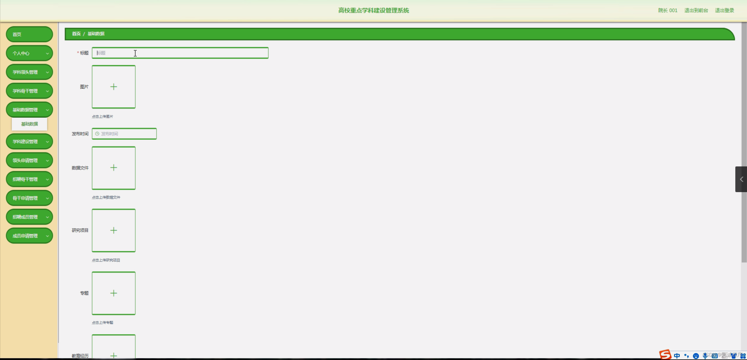 Java计算机毕业设计（附源码）高校重点学科建设管理系统（springbootmysqlmaven论文重点学科管理系统简称什么 Csdn博客
