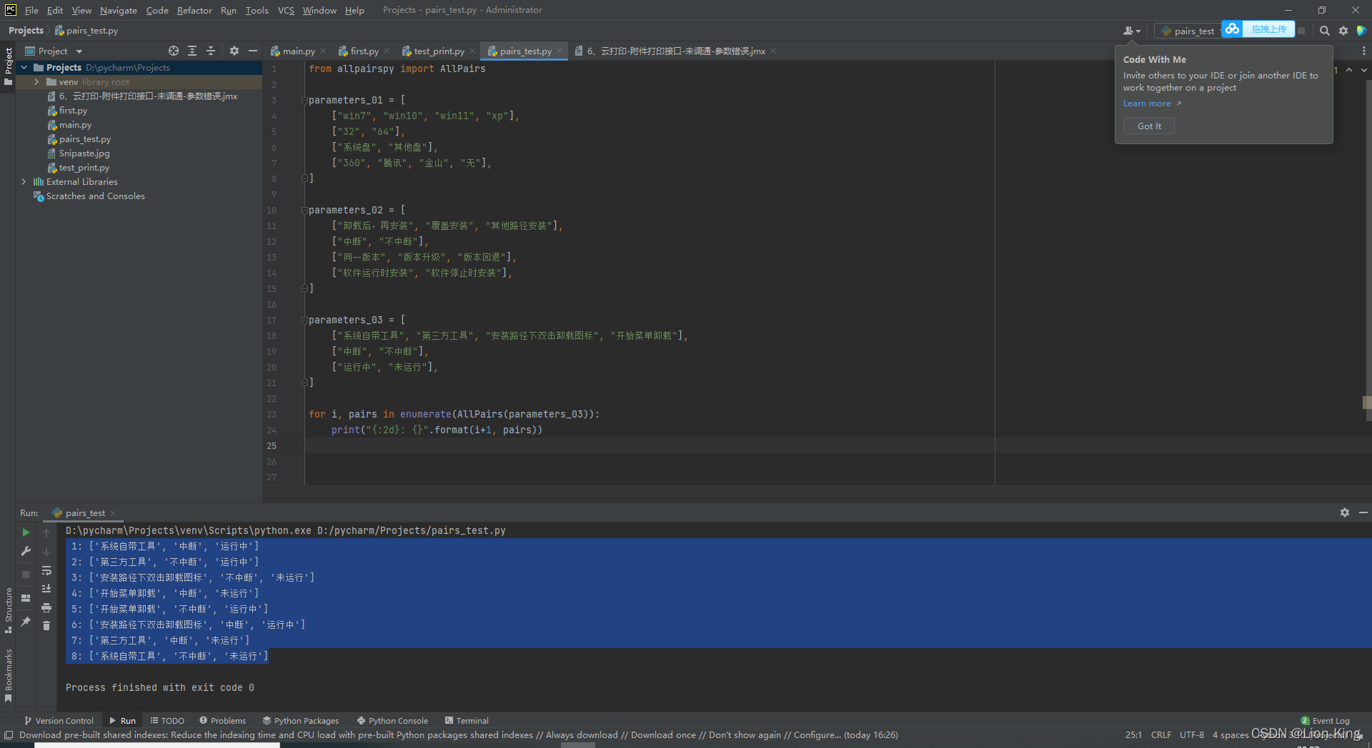 python:正交实验法的实现_用python实现正交实验法-CSDN博客