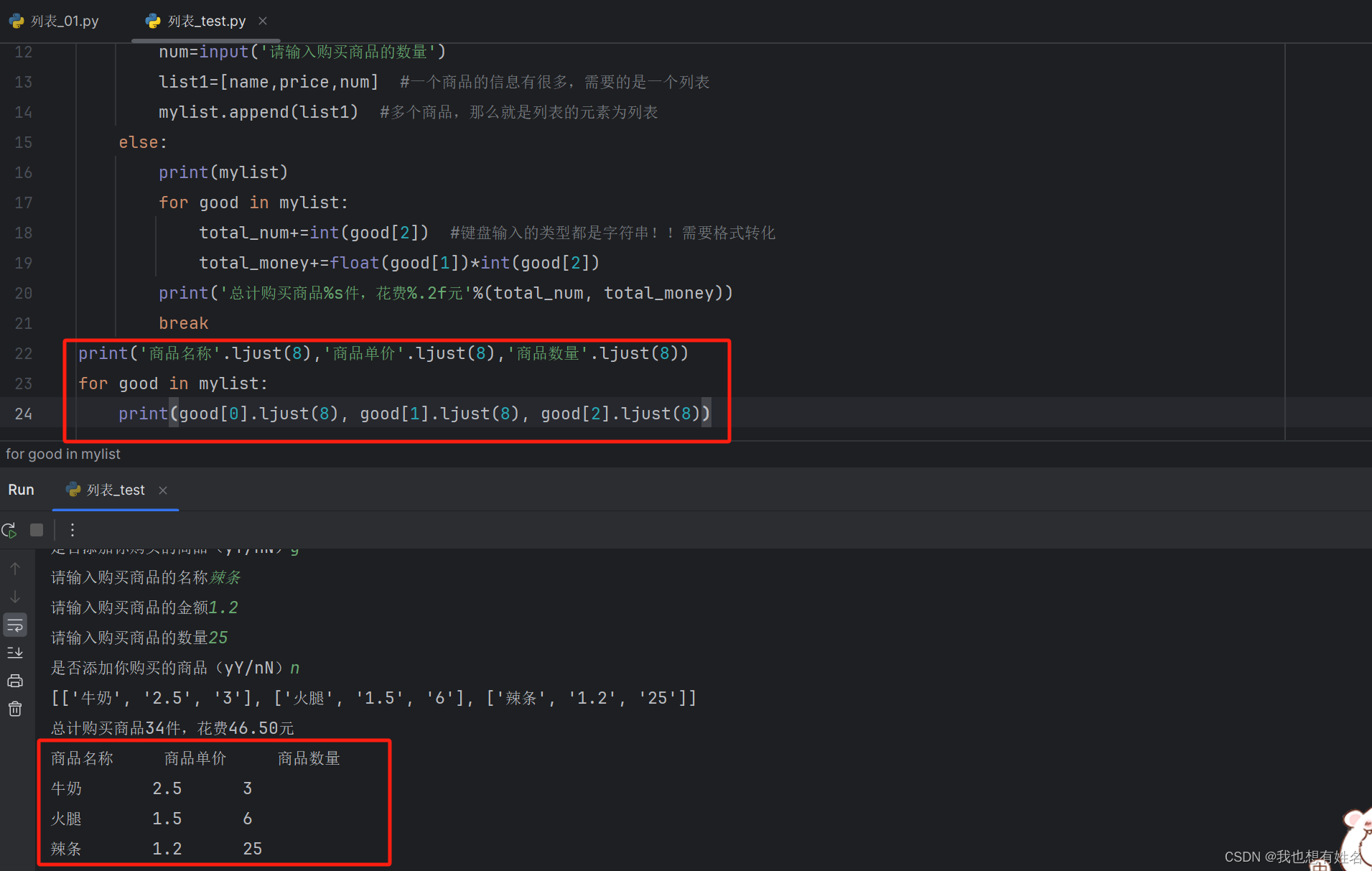 【python】关于python的列表python 列表 Csdn博客