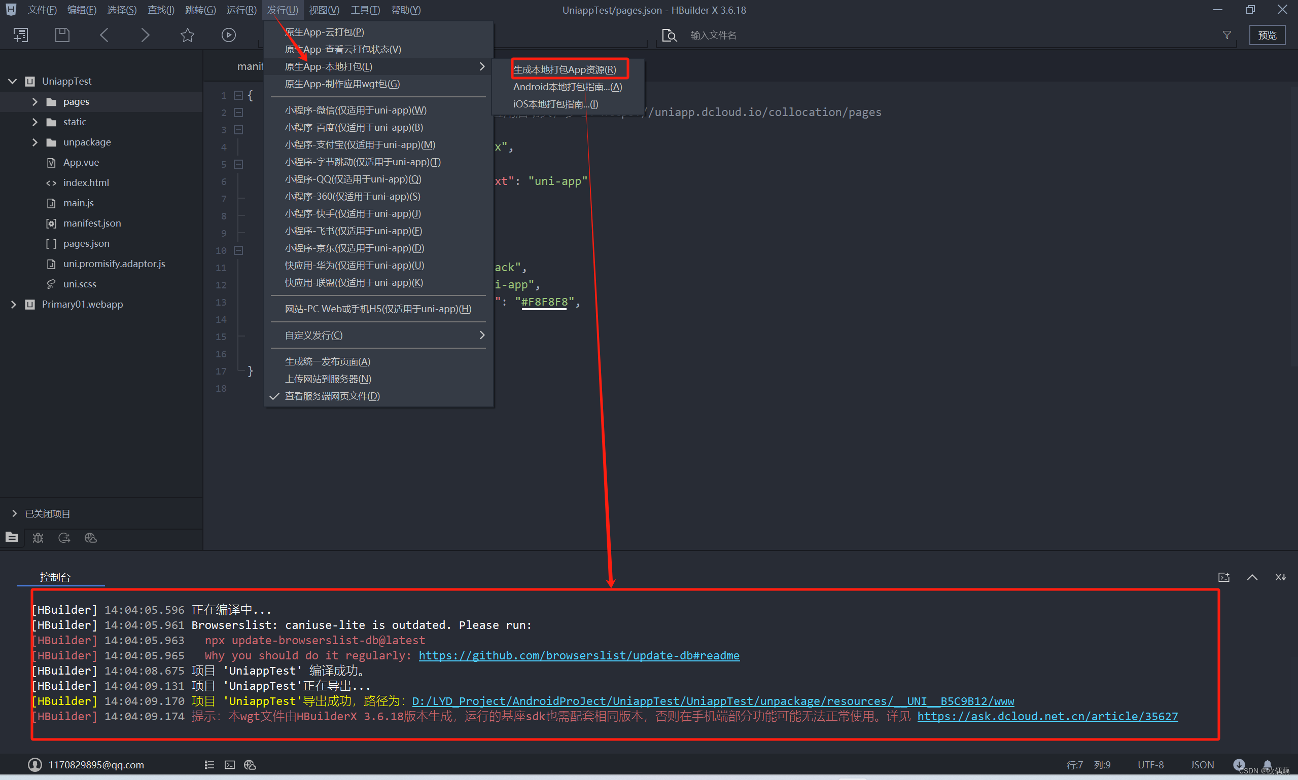 uniapp离线打包（使用Android studio打包）_uniapp 离线打包-CSDN博客