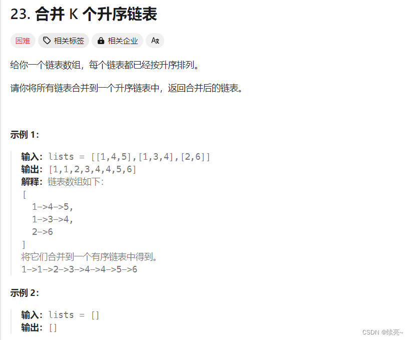 34、链表 合并k个升序链表 Csdn博客