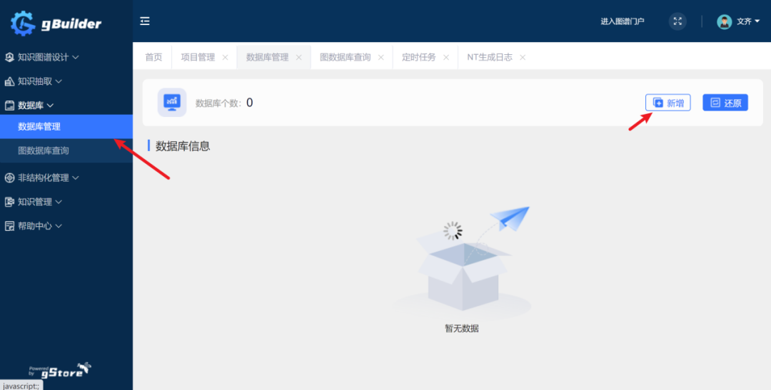 #gStore-weekly | gBuilder功能详解之数据入库、定时任务、抽取日志、数据库管理等-CSDN博客