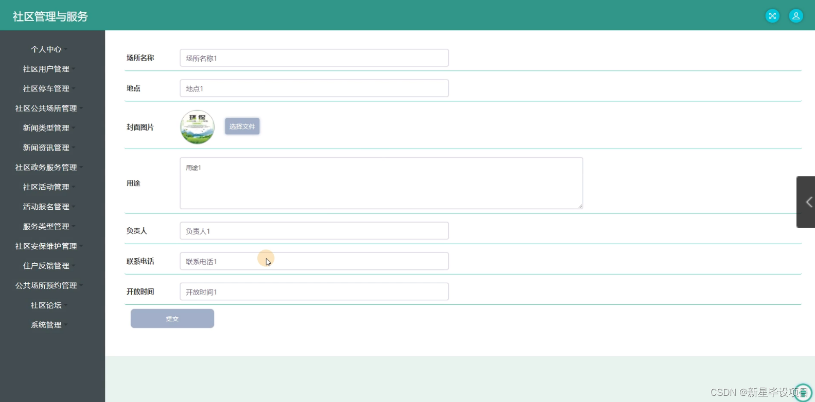 社区管理与服务(JSP+java+springmvc+mysql+MyBatis)-CSDN博客