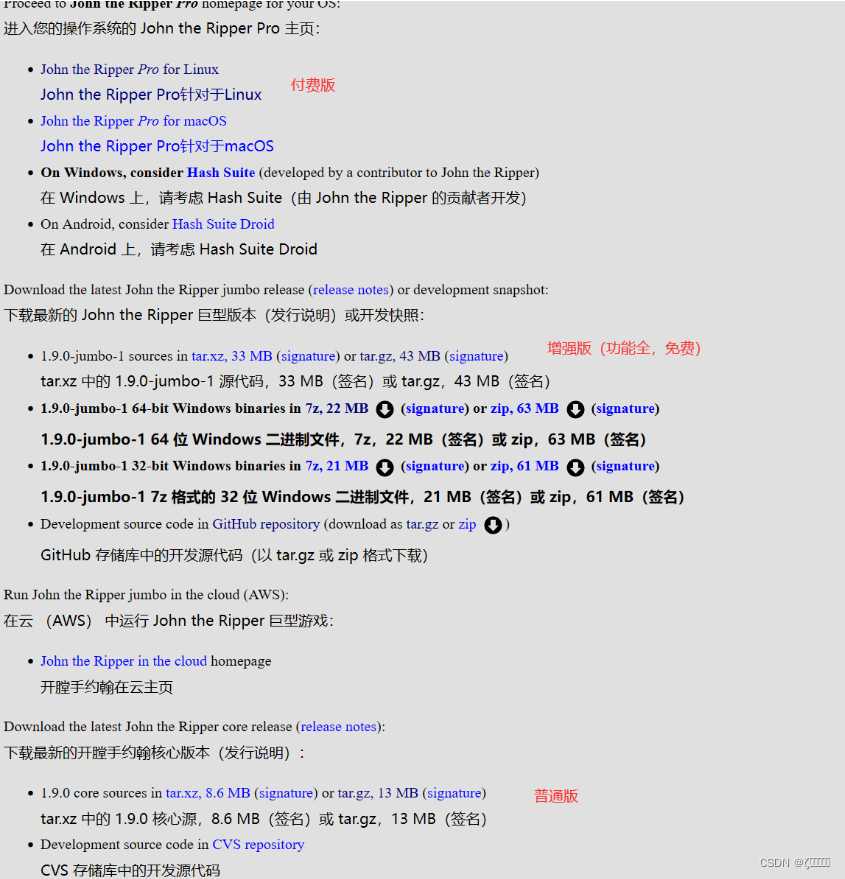 Ubuntu安装John教程以及找不到zip2john/rar2john解决方法-CSDN博客