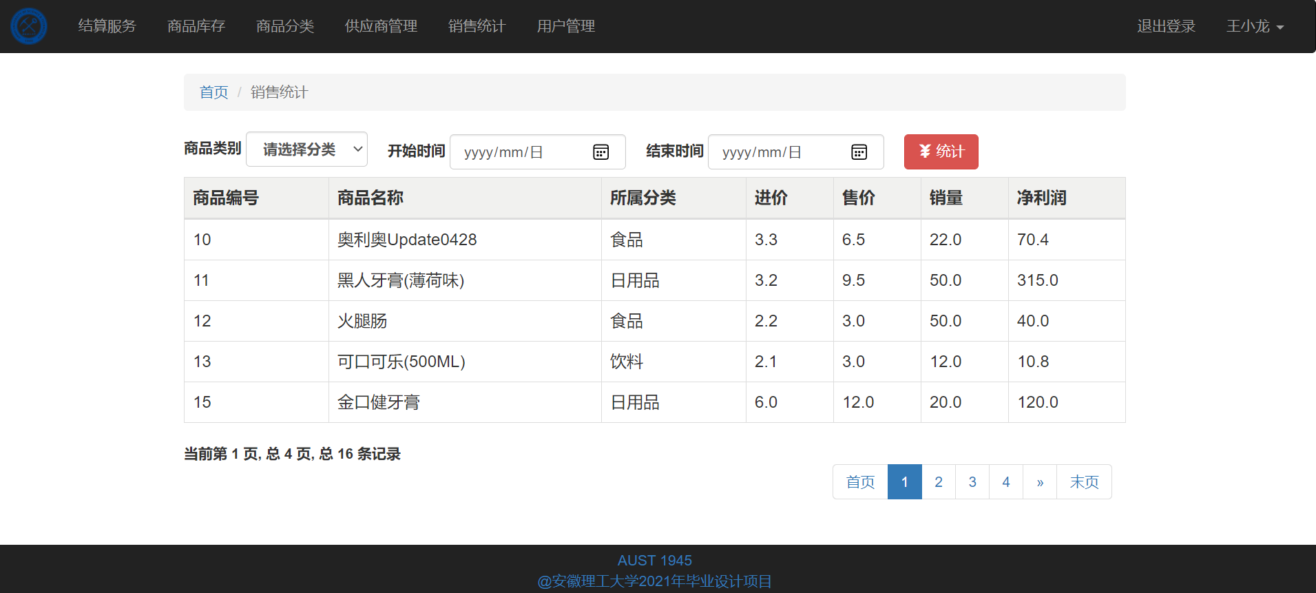 Java超市管理系统毕业设计项目实例spring Springmvc Mybatis附源码基于springspringmvcmybatisssm的商品销售管理系统案例