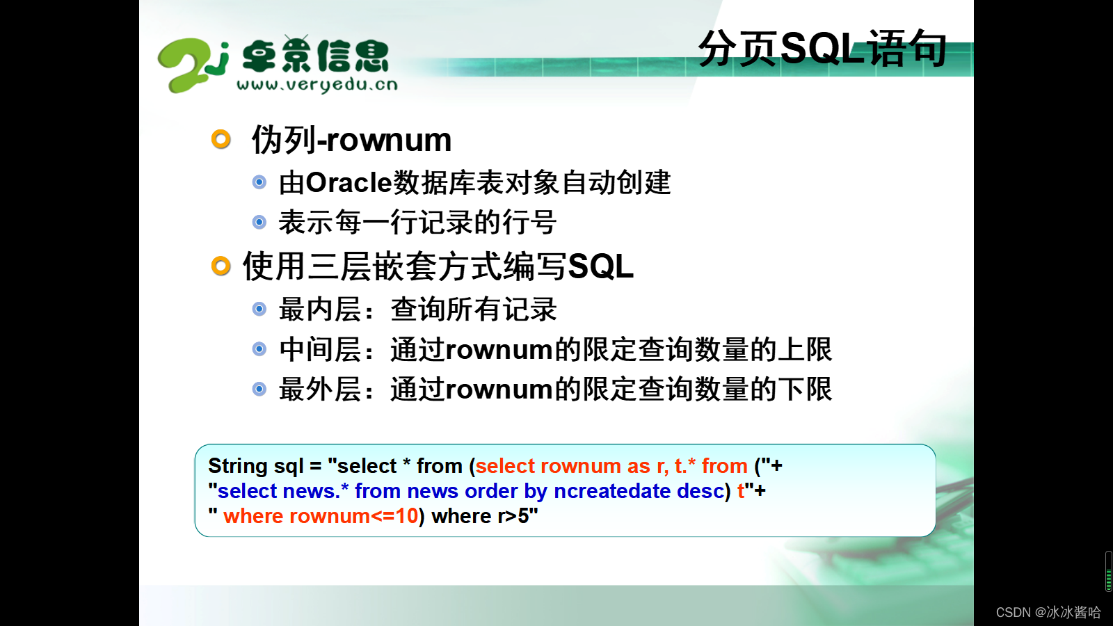 javaWeb 09(分页)-CSDN博客