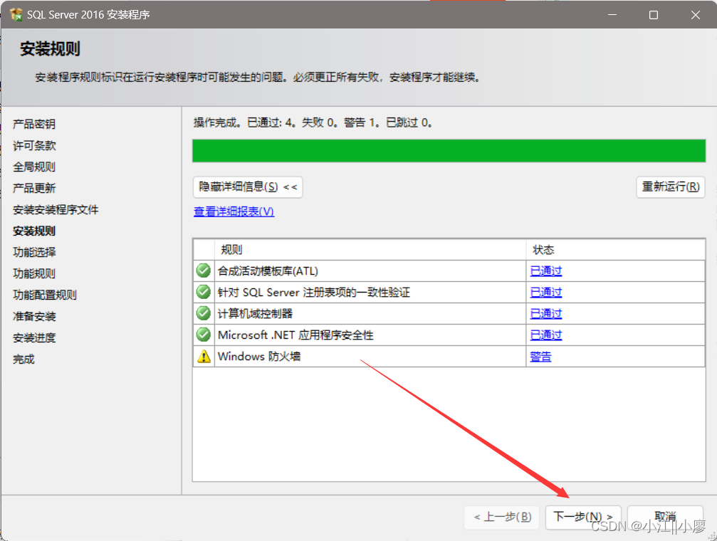 SQL Server 2016安装【windows 11】_win11安装sqlserver2016-CSDN博客