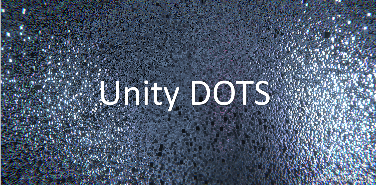 UnityDOTS技术栈：Burst+JobSystem+ECS的高性能革命-CSDN博客