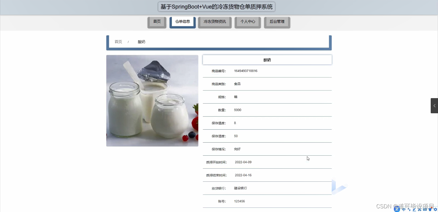 Java计算机毕业设计基于springbootvue的冷冻货物仓单质押系统(附源码springboot开题论文)仓单质押系统设计 Csdn博客