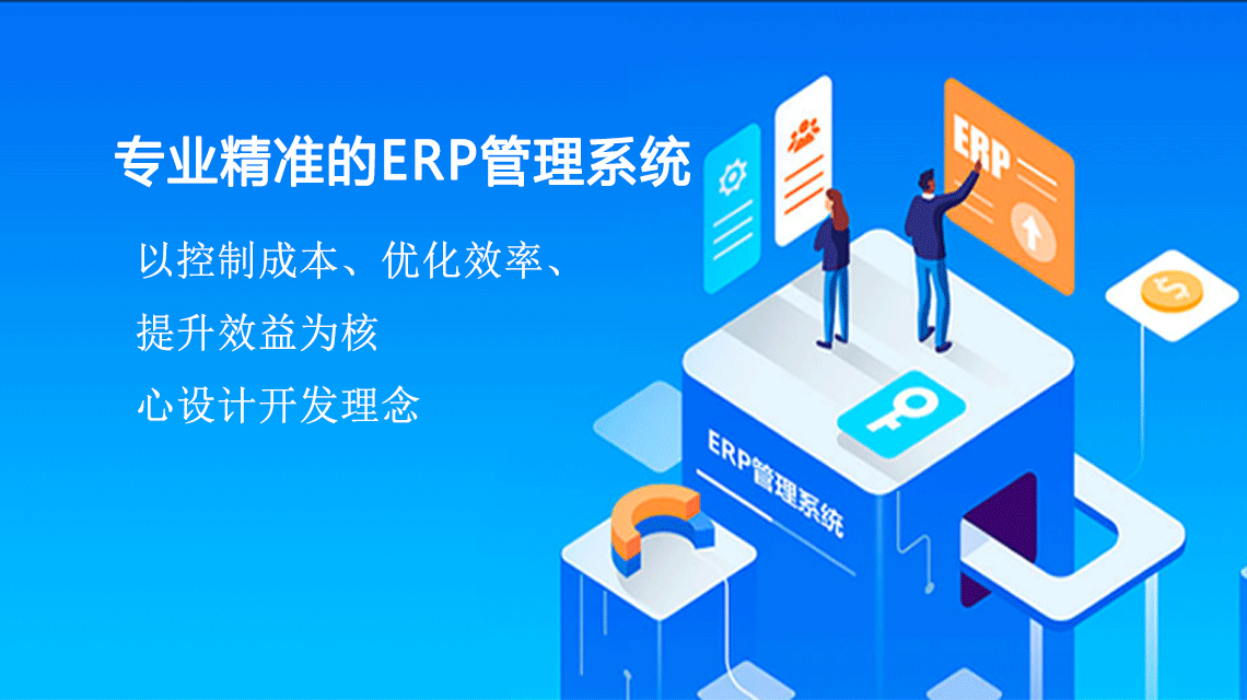 java版本鸿鹄ERP管理系统源码 Spring Cloud alibaba Spring Boot MybatisPlus Redis VUE3 ElementUI 微服务-CSDN博客